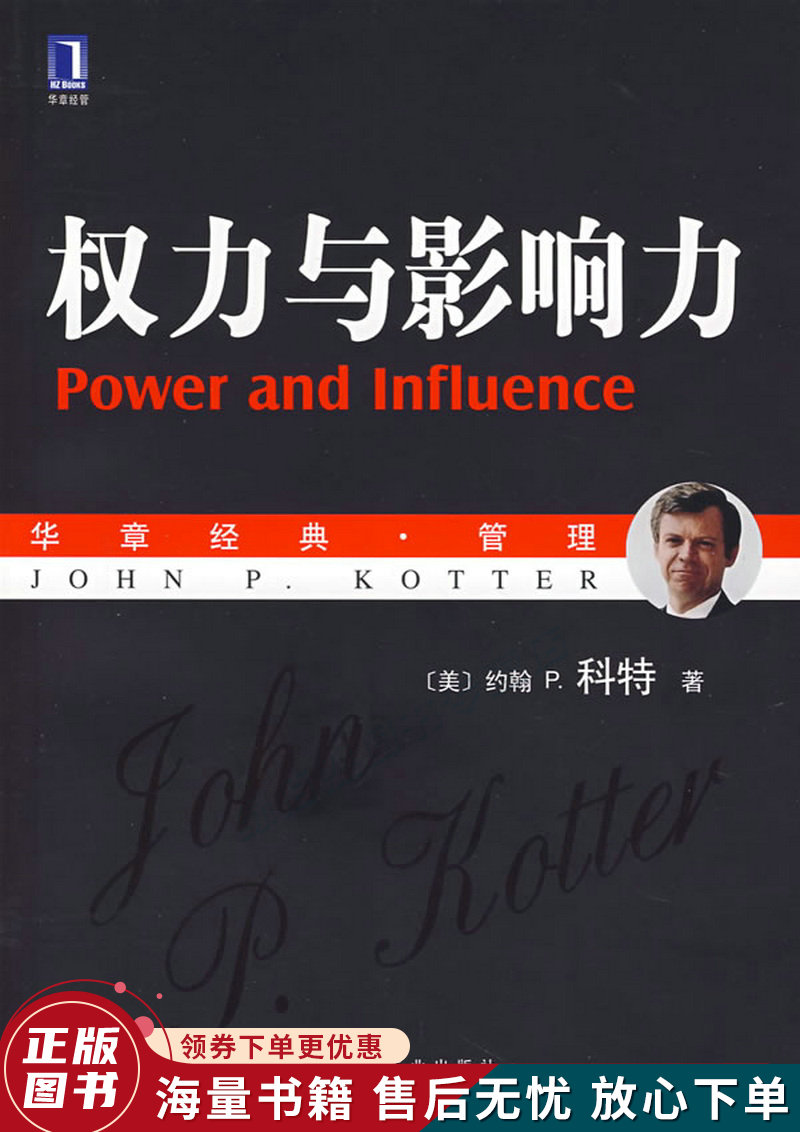 权力与影响力