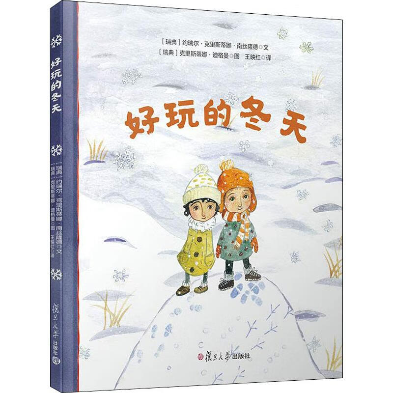 好玩的冬天