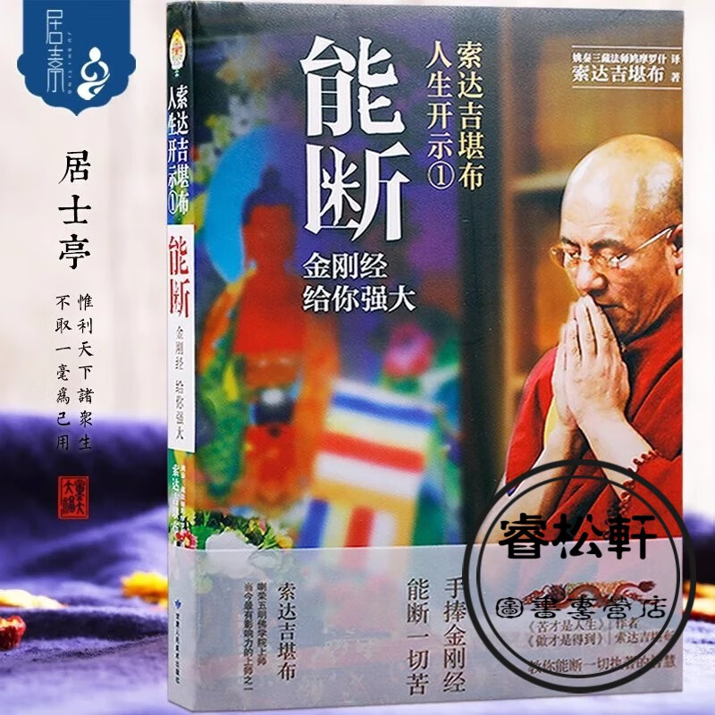 【现货】能断(金刚经给你强大人生开示1)