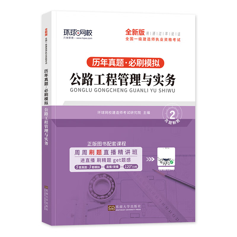 2023一级建造师试卷《公路工程管理与实务》