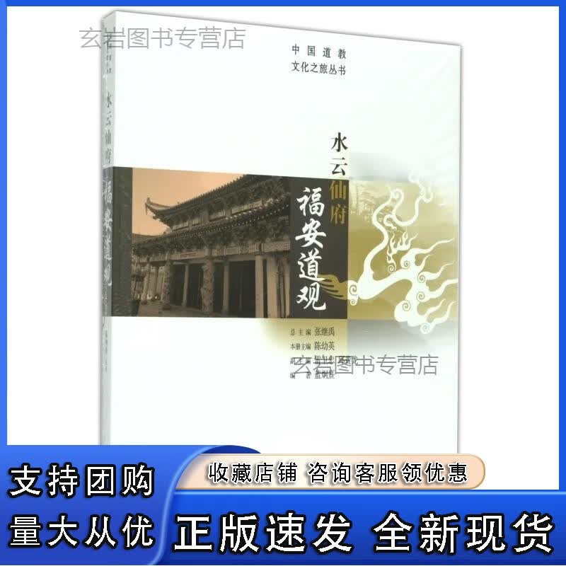 n水云仙府福安道观