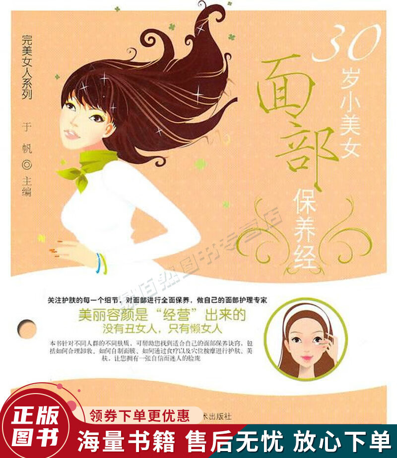 30岁小美女面部保养经