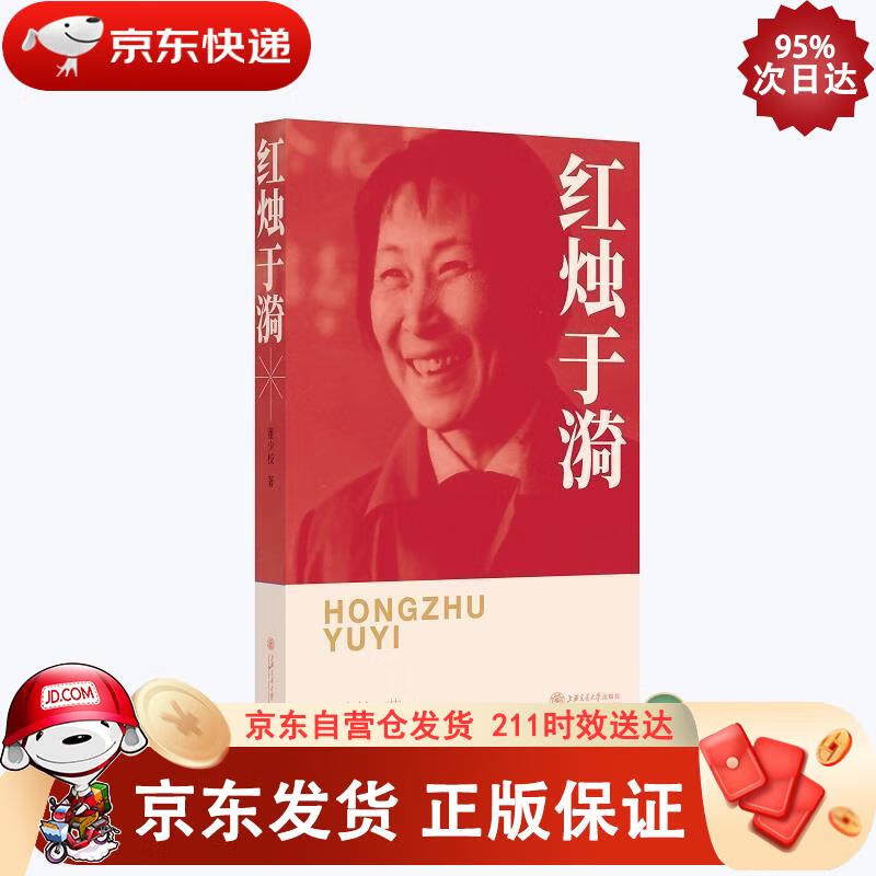 红烛于漪（平） 9787313237040
