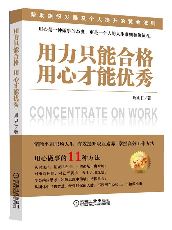 用力只能合格，用心才能优秀