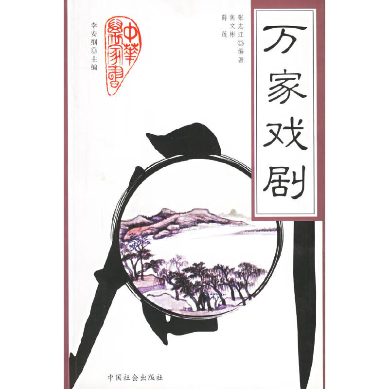 万家戏剧【好书】