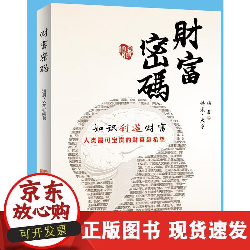 【现货】创富密码