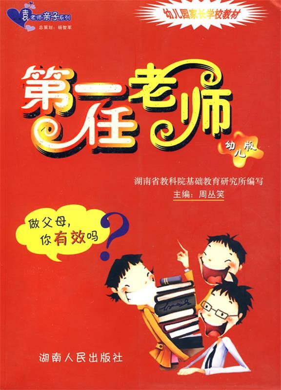 任老师 周丛笑 主编