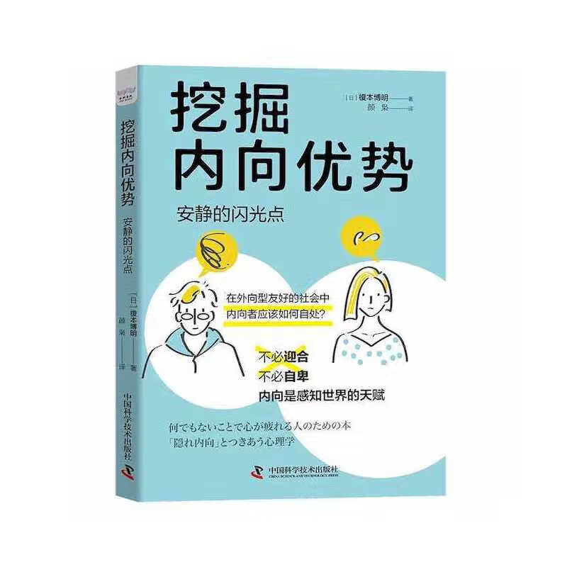 挖掘内向优势 : 安静的闪光点
