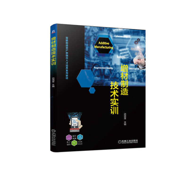 【现货】增材制造技术实训