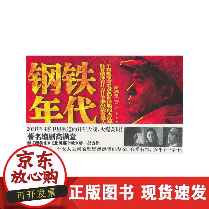 【现货】钢铁年代