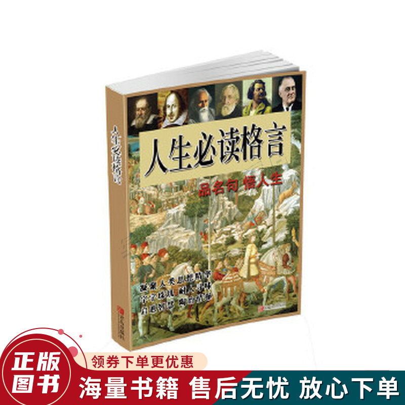 人生必读格言