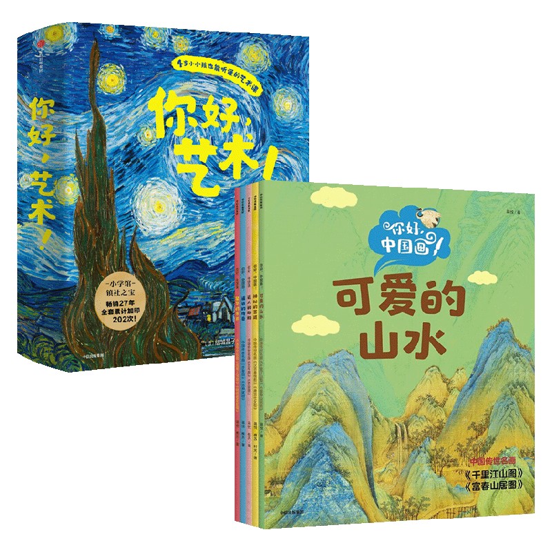 你好中国画+你好艺术 3-6岁 蒋悦 等著 幼儿启蒙