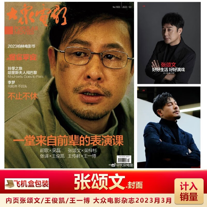 大众电影杂志 2023年3月