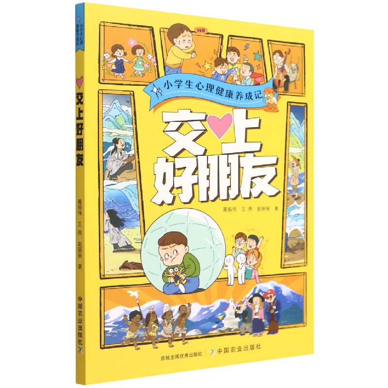 交上好朋友