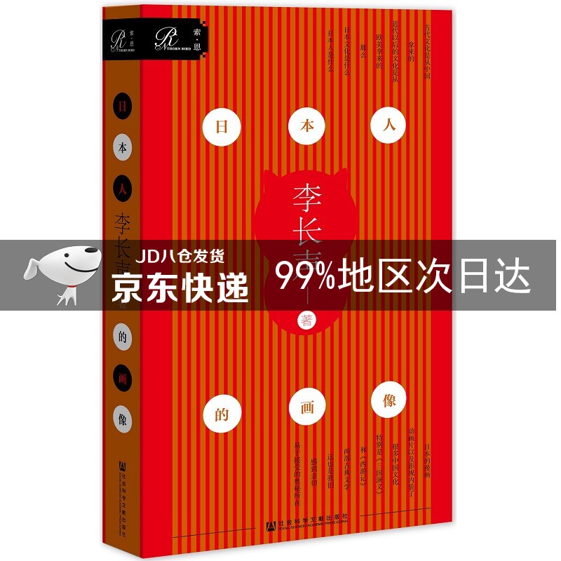 索恩丛书·日本人的画像