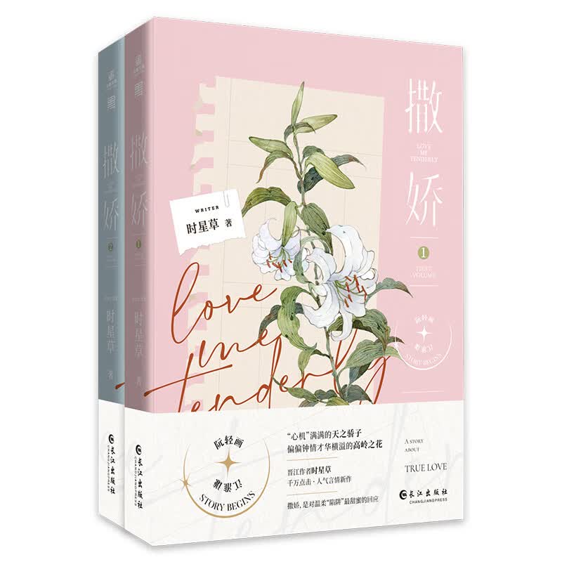 撒娇（全2册）