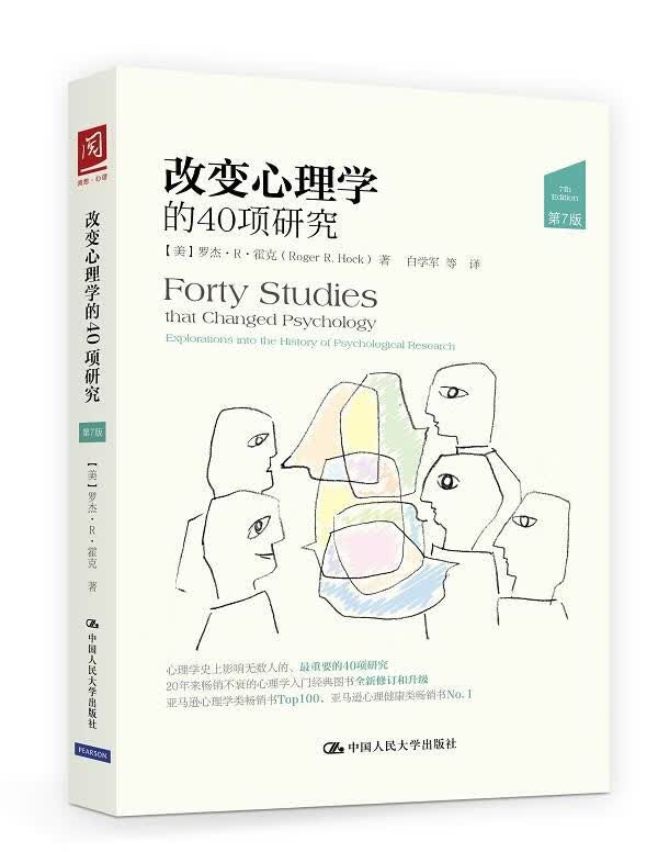 改变心理学的40项研究:第7版