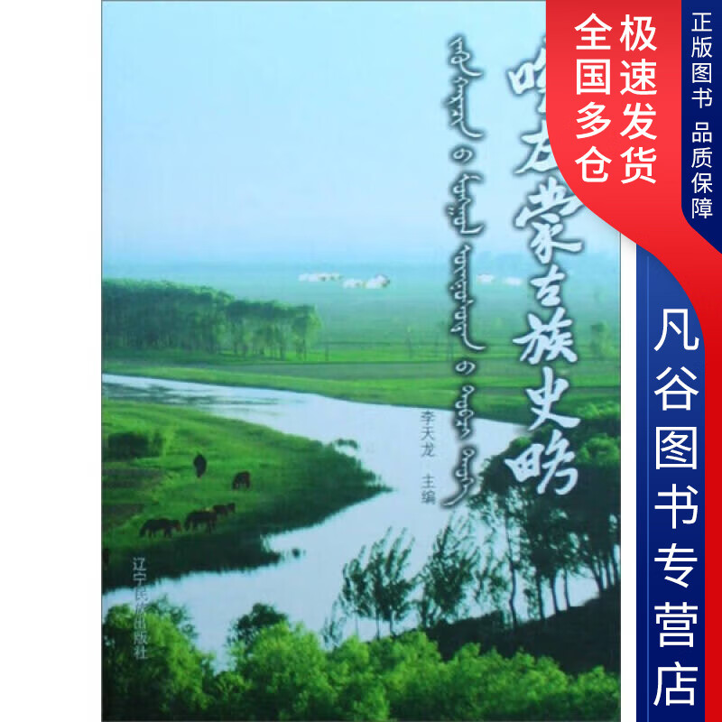 【书】喀左蒙古族史略