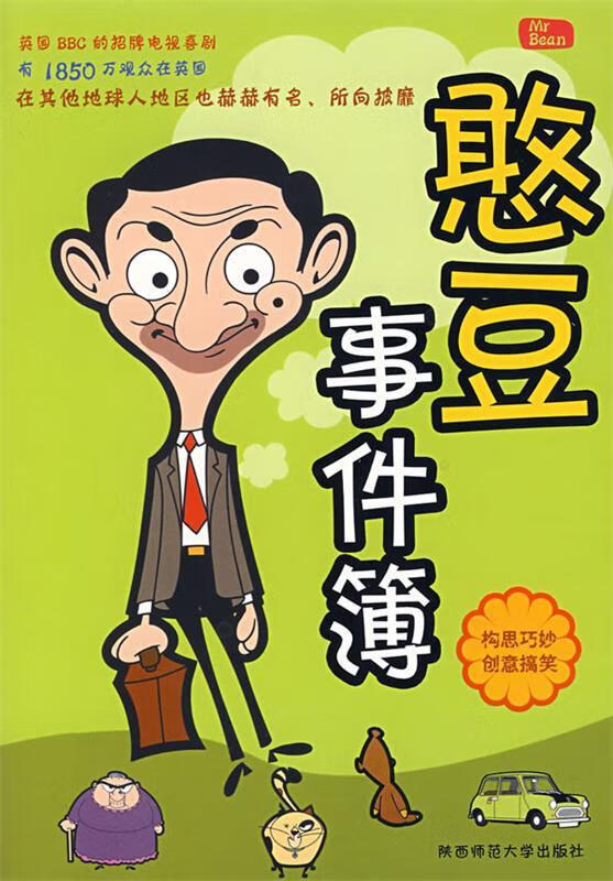 憨豆事件簿【精选】