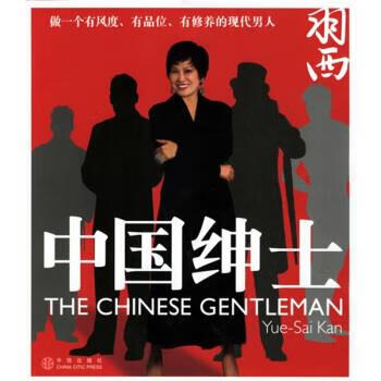 中国绅士【好书，下单速发】