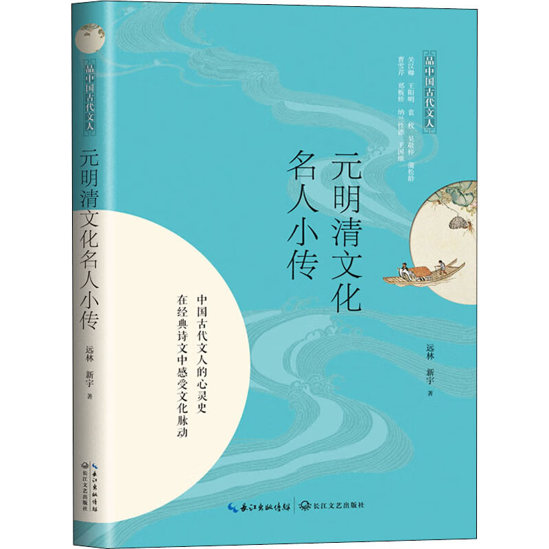 元明清文化名人小传