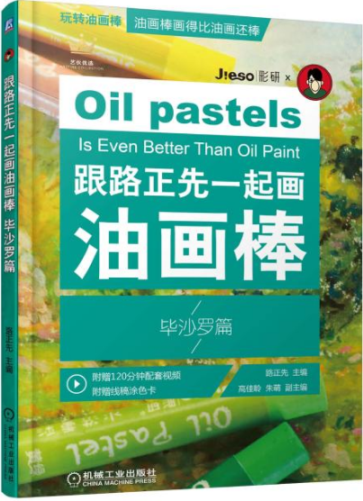 跟路正先一起画油画棒 毕沙罗篇