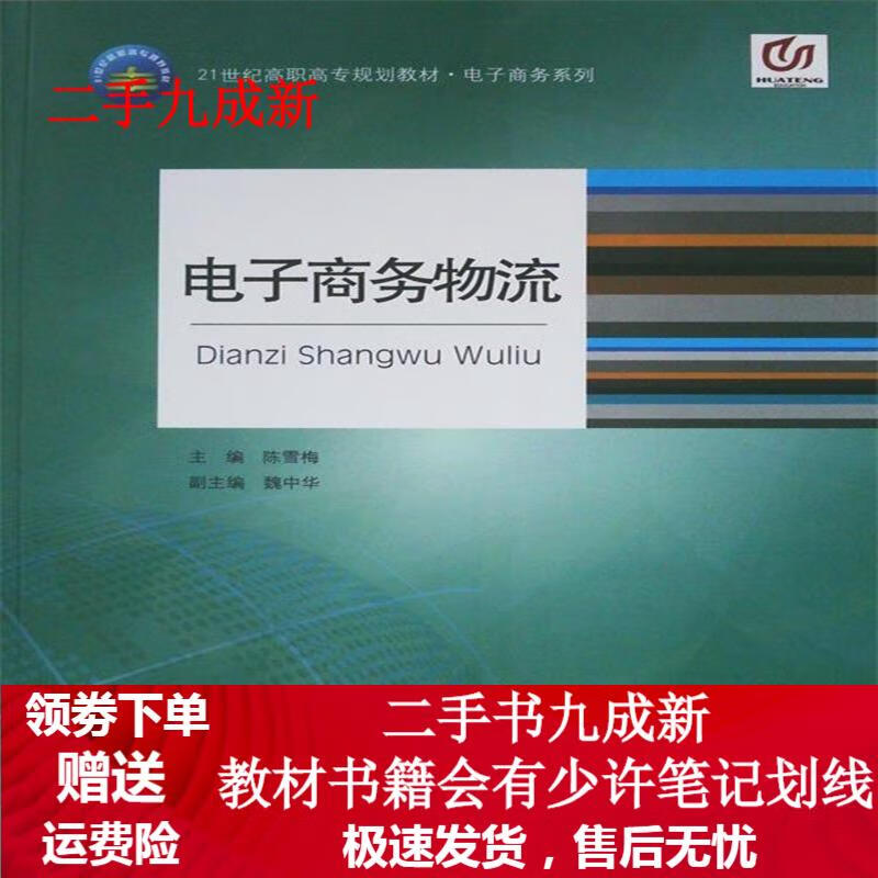 电子商务物流