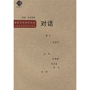 我们拿爱情没办法 阿城 等 著