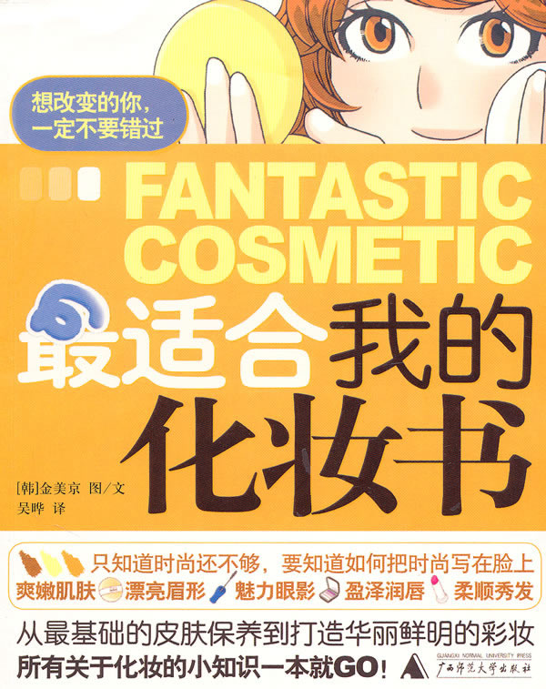 适合我的化妆书【特惠】