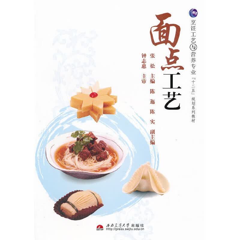 面点工艺