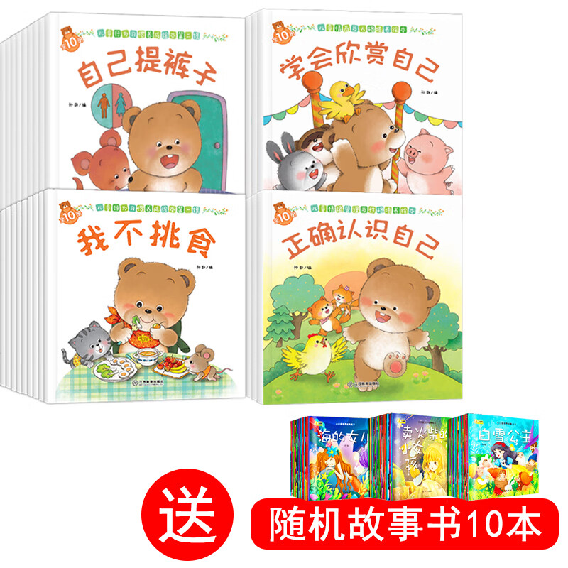 小熊宝宝绘本系列全80册婴儿早教绘本0-1-2-3岁宝宝书籍幼儿图书0到3岁儿童启蒙一岁半两岁好习惯情商逆商培 小熊宝宝第一季全套40本【送故事书10本】