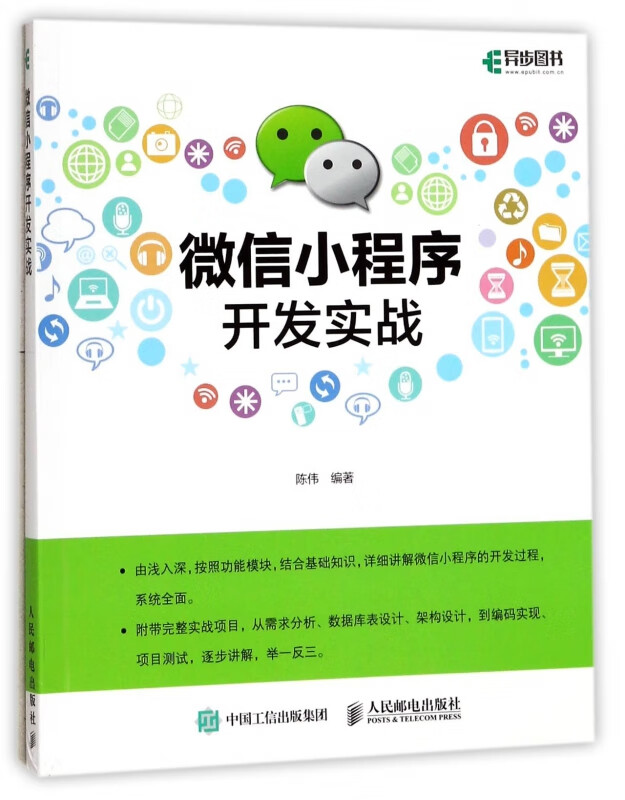 微信小程序开发实战