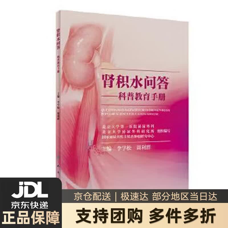 【 送货上门】肾积水问答