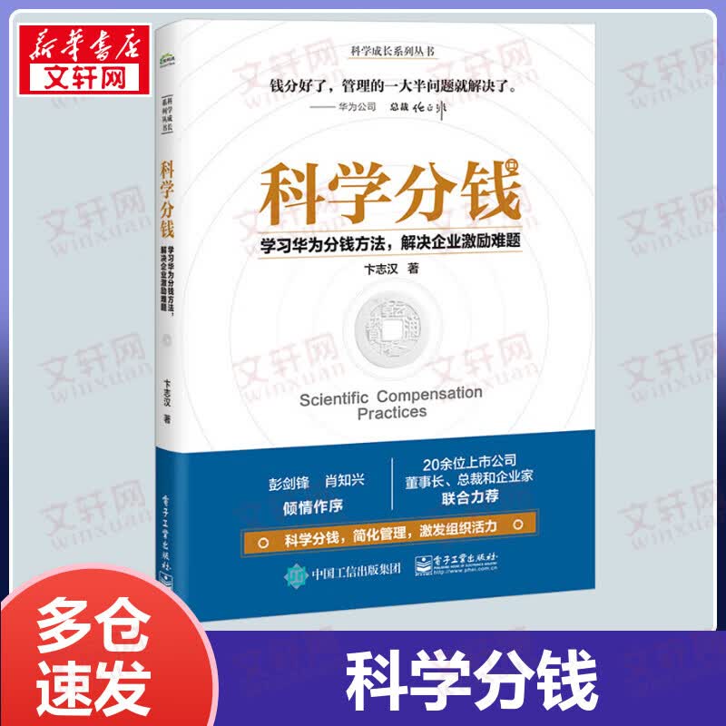 科学分钱 学习华为分钱方法，解决企业激励难题