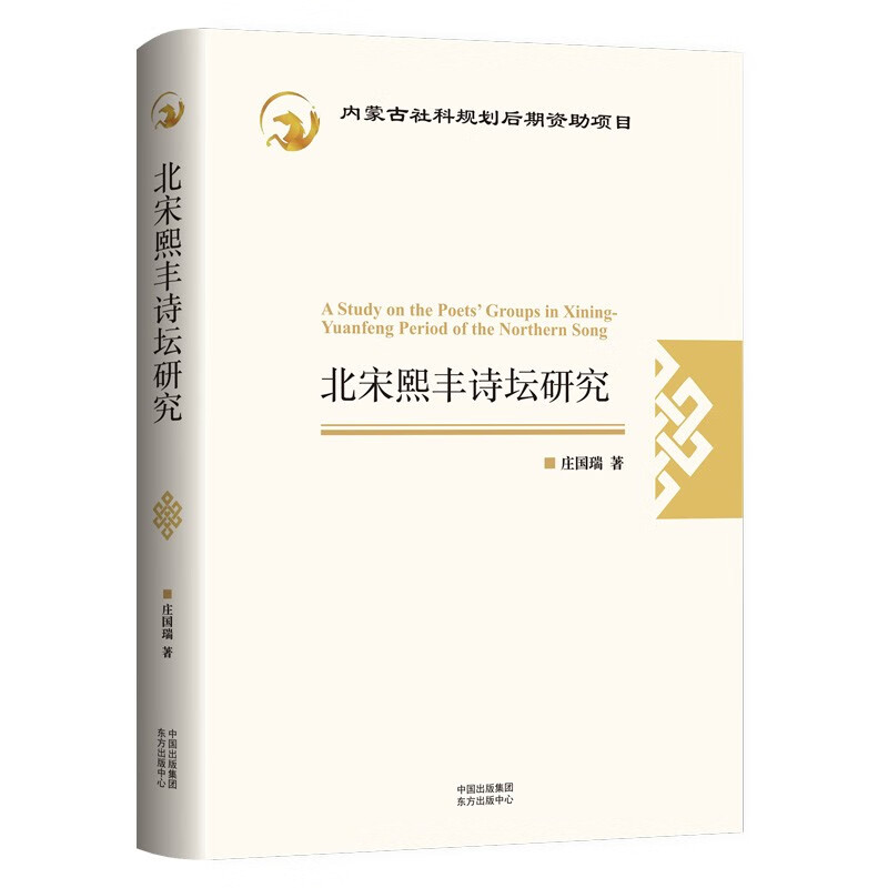 北宋熙丰诗坛研究
