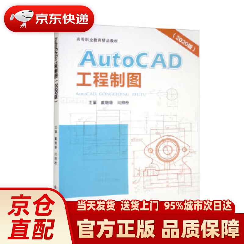 【新华】AutoCAD工程制图