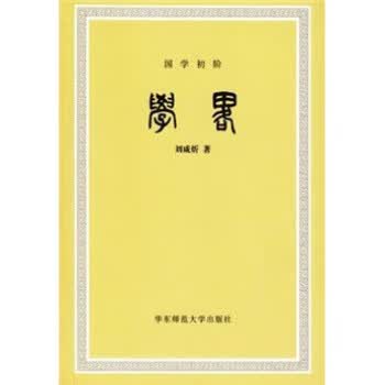学略【，放心购买】