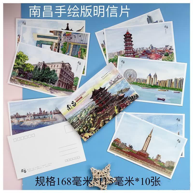 款城市手绘明信片国内名城古镇旅游风景区特色文创礼品纪念贺卡 南昌手绘明信片 10张