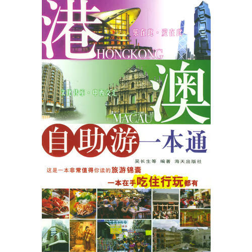 港澳游一本通【好书】