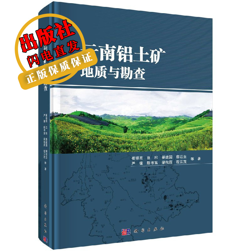 云南铝土矿地质与勘查