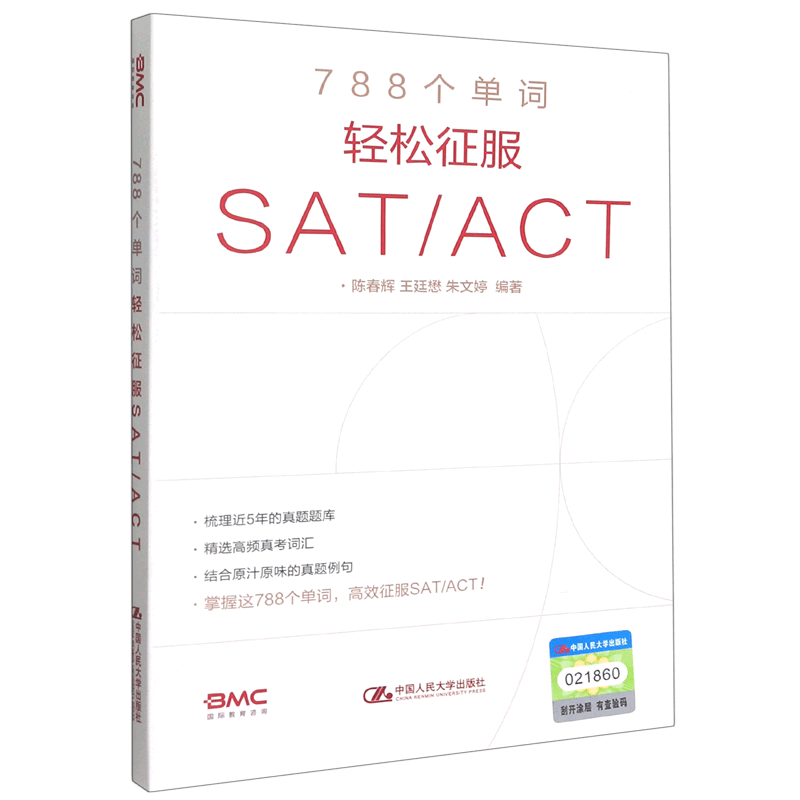788个单词轻松征服SAT\ACT