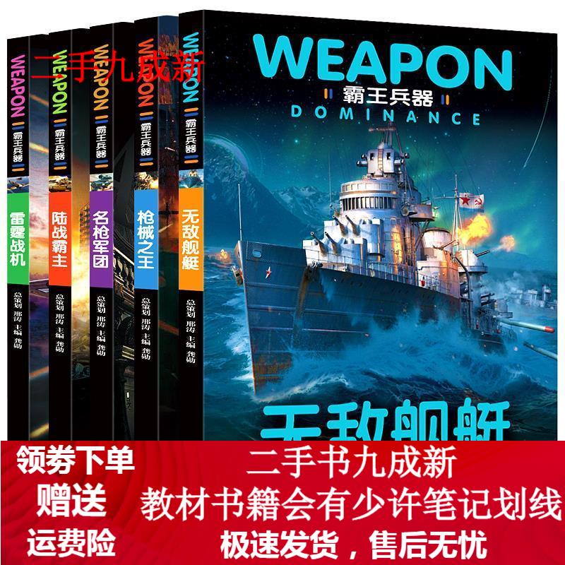 霸王兵器 9787513125772 开明出版社