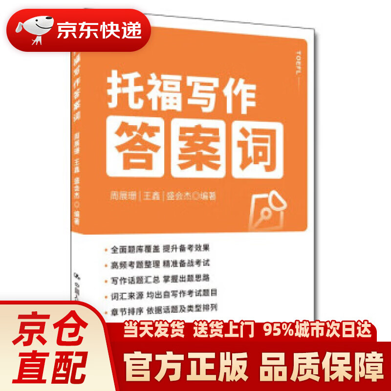 【新华】托福写作答案词