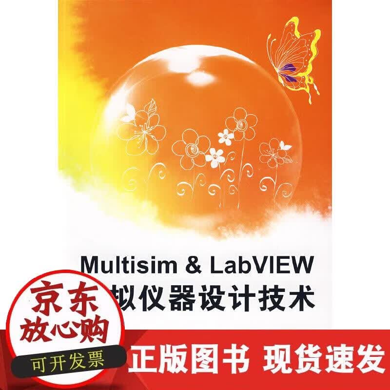 【现货】Multism LabVIEW虚拟仪器设计技术