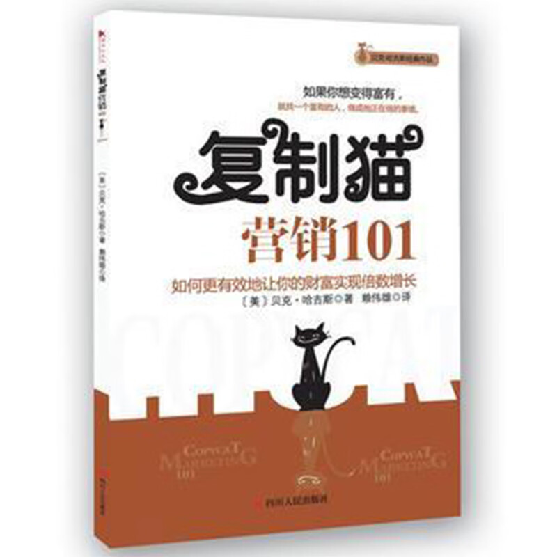 复制猫营销101【好书】