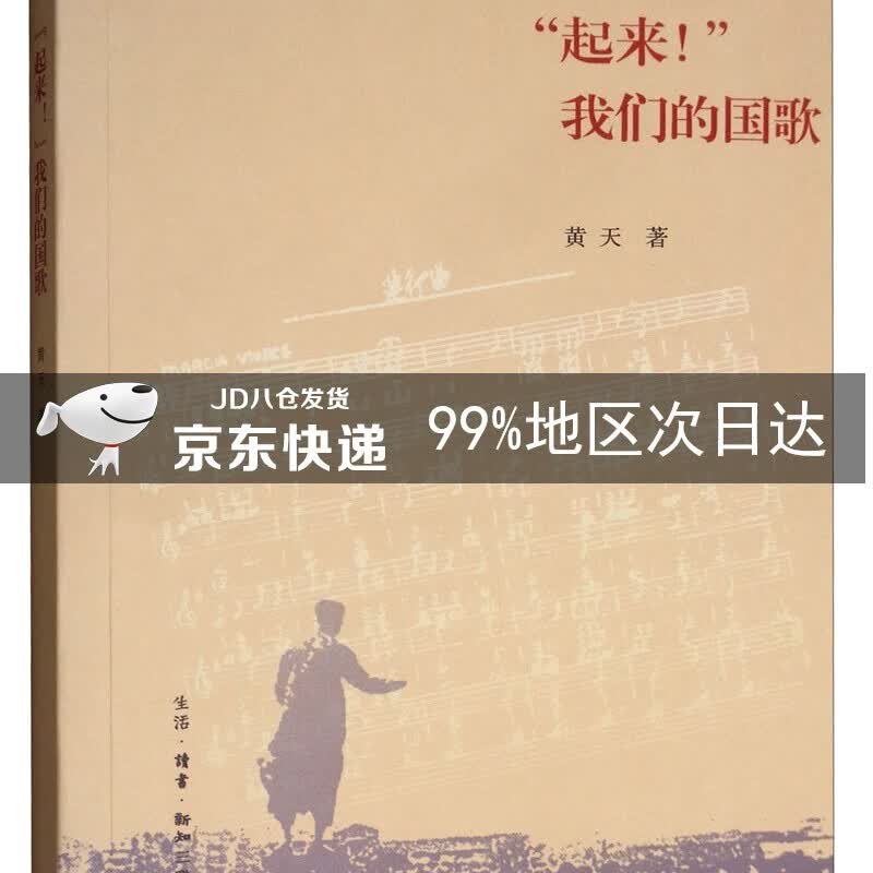 “起来！”我们的国歌