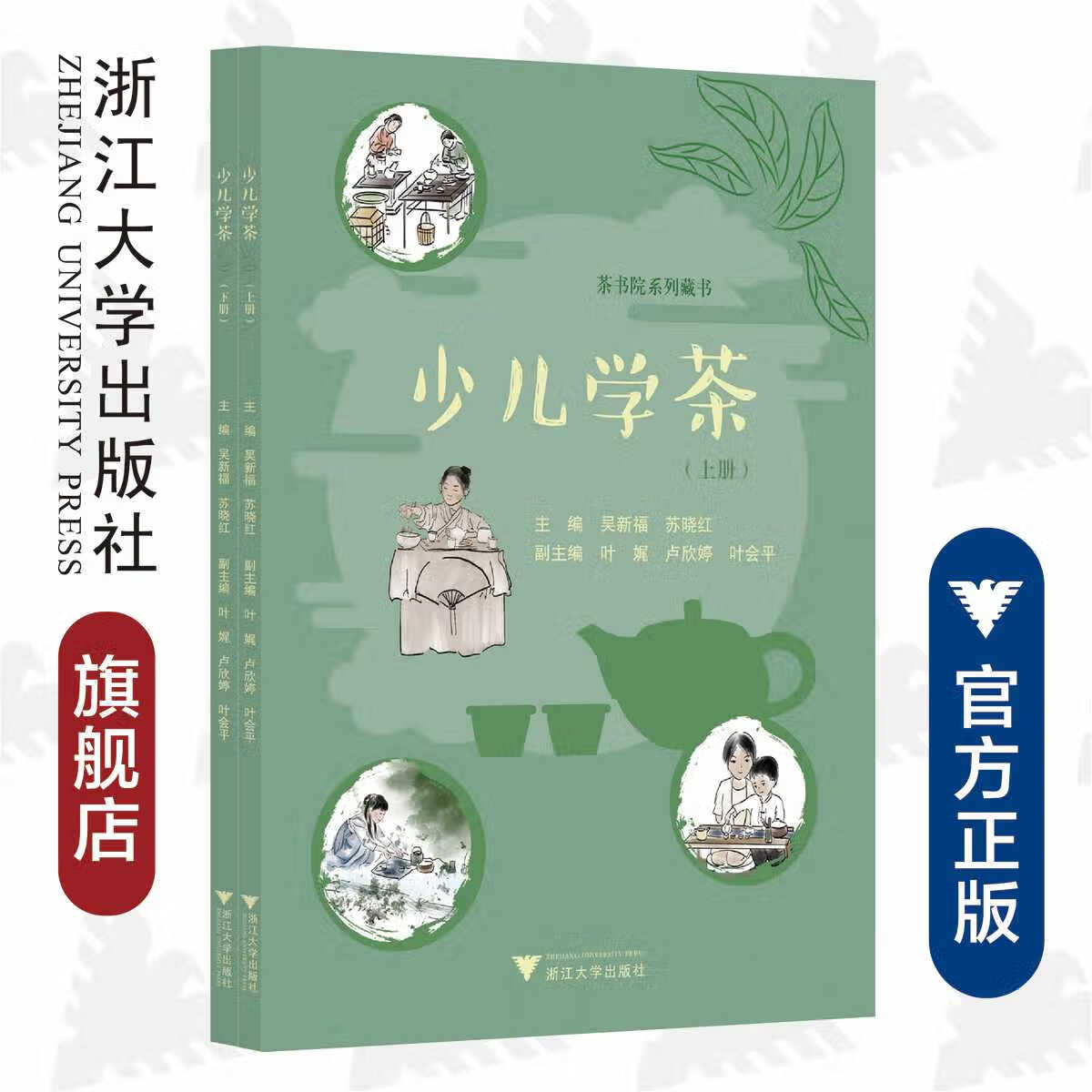 少儿学茶