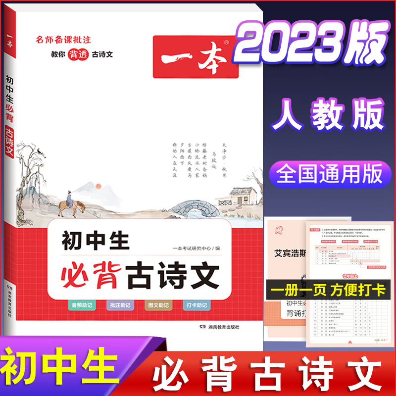2023版 小升初小学语文毕业升学阅读训练100篇六年级小升初备用教材教辅小升初语文专项训练学习辅导资料小学 【初中通用】初中必背古诗文 小学升初中