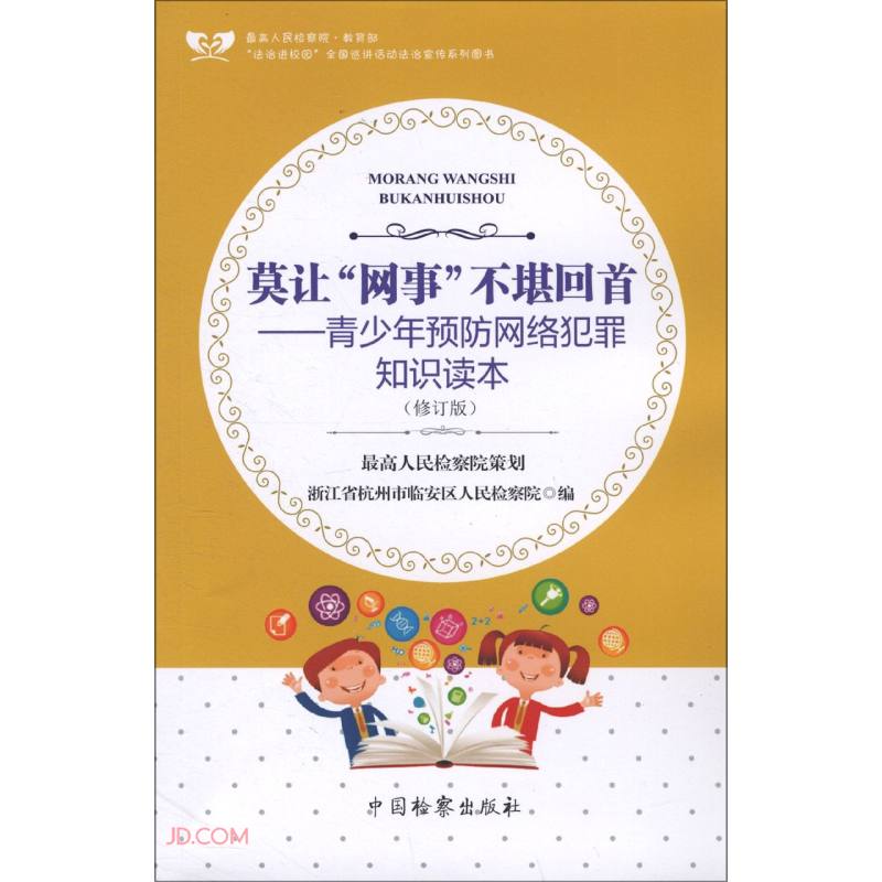 莫让“网事”不堪回首（修订版）