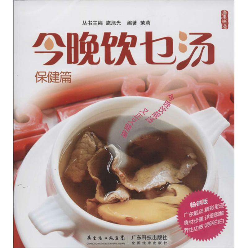 今晚饮乜汤(畅销版)保健篇